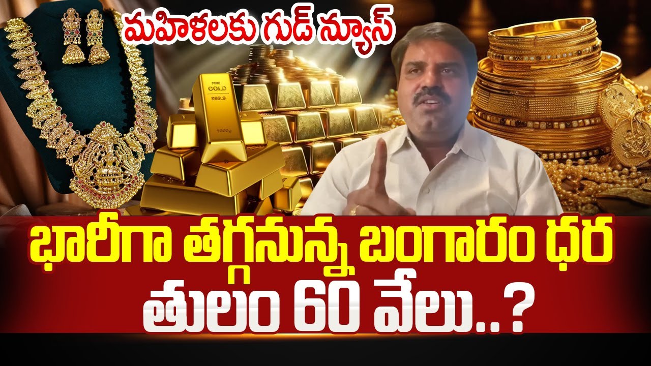 Gold Analyst Prashanth About Gold Droping | Today Gold Price | Gold ...