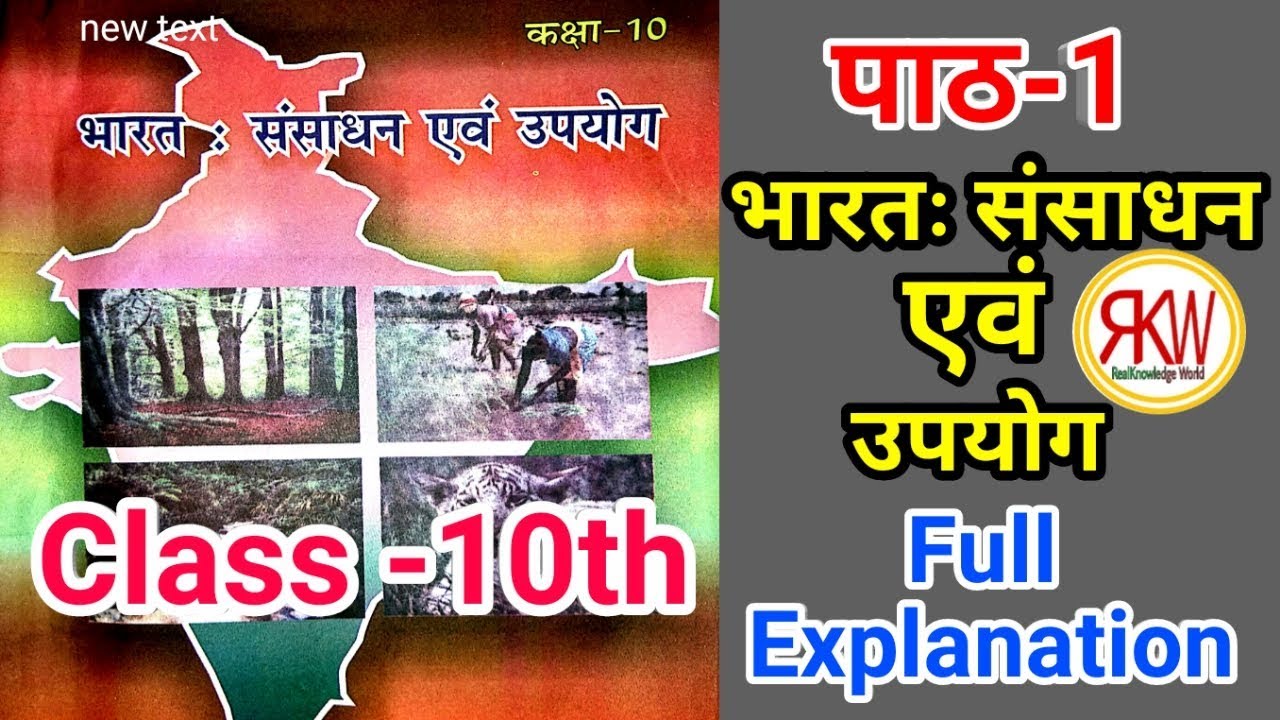 Geography(भूगोल) of class 10th lesson 1 - YouTube