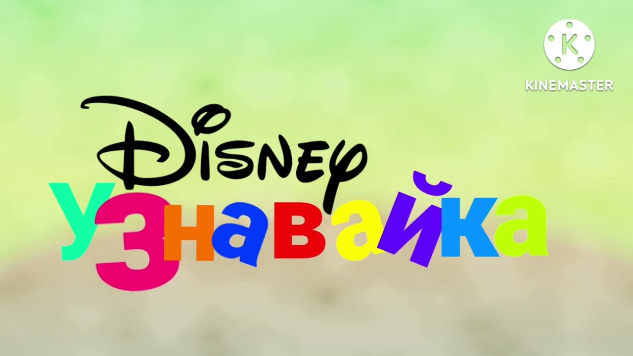 My Disney Junior Logo Russian Bumper - YouTube