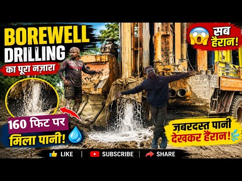 बोरवेल ड्रिलिंग के दौरान बड़ा चौंकाने वाला नज़ारा 😱 AkP Vlogs