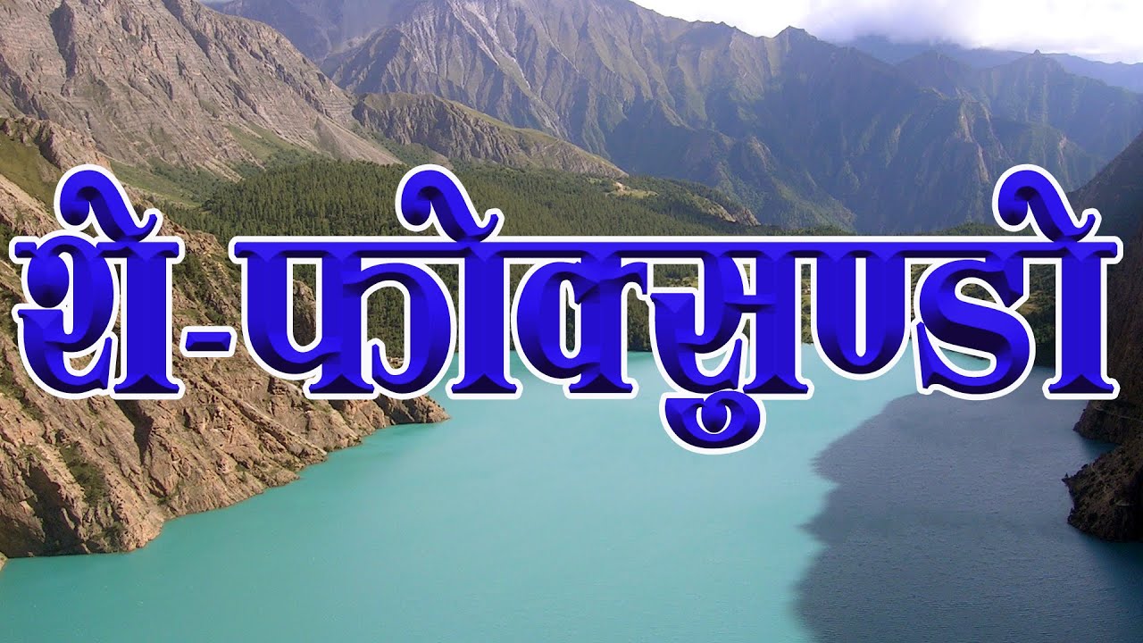 4K।। Aerial Footage of Shey Phoksundo Lake।। Suligad Waterfall।। Dunai ...