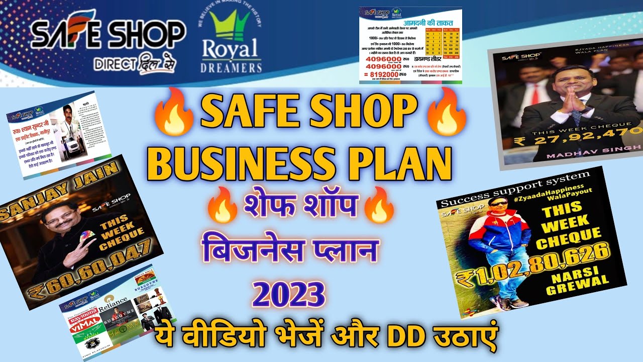 SAFE SHOP BUSINESS PLAN|| शेफ शॉप बिजनेस प्लान हिंदी में|| ये वीडियो ...