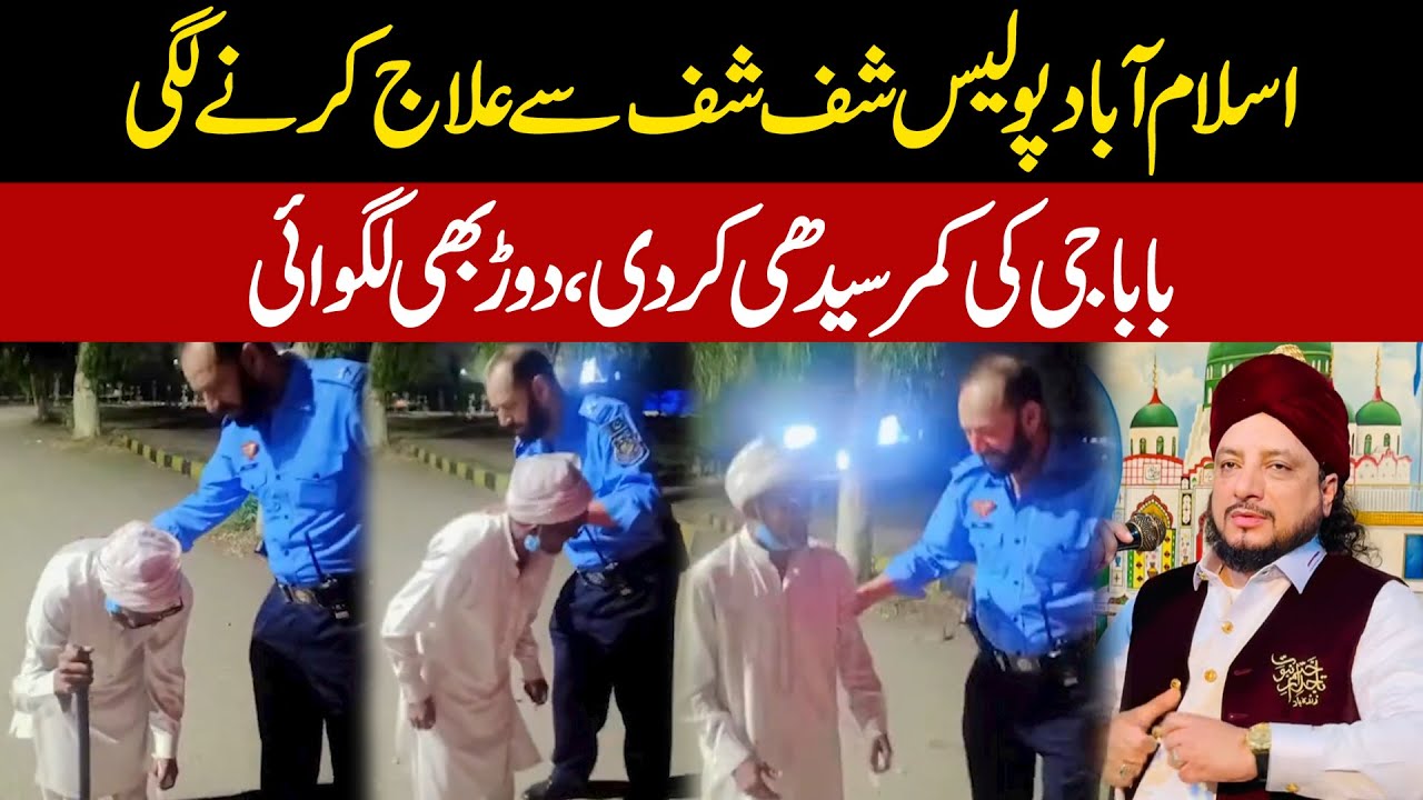 Islamabad Police started Treating with 'Shuf Shuf' Therapy | Viral ...