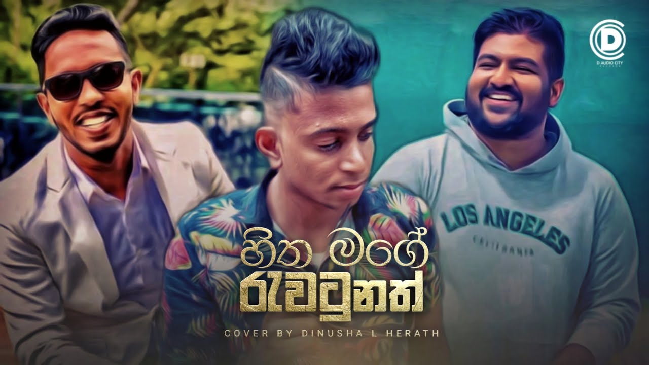 Hitha Mage Rawatunath||Cover Song||Dinusha L Herath|Indika Udayantha Song|| Sinhala Covers - YouTube