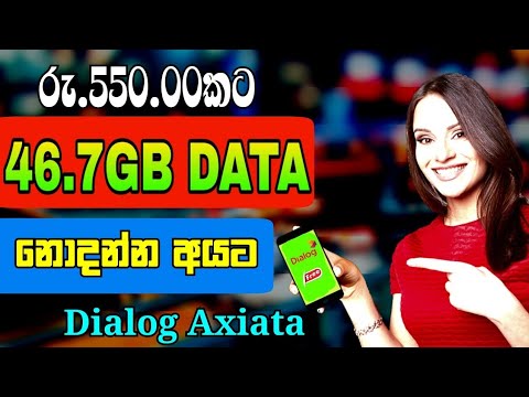 මුළු මාසෙටම ඇති වෙන්න ඉන්ටනෙට් - Dialog Mobile Data Package | Sinhala ...
