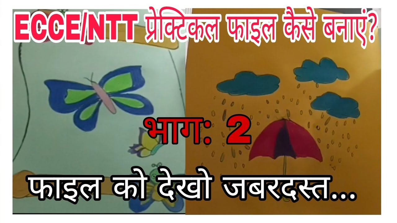 ECCE/NTT Prectical File कैसे बनाएं? भाग - 2 - YouTube