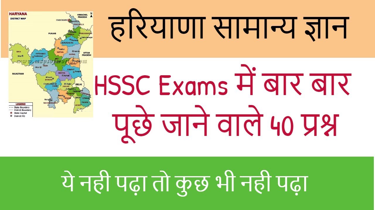 Haryana GK In Hindi For HSSC Exam Haryana GK Selected Questions For haryana-gk-in-hindi-for-hssc-exam-haryana-gk-selected-questions-for