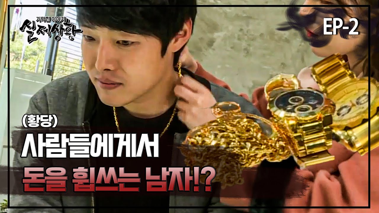 실제상황 아내를 피해 수상한 행동을 하는 남자의 비밀은 Ep02 Youtube
