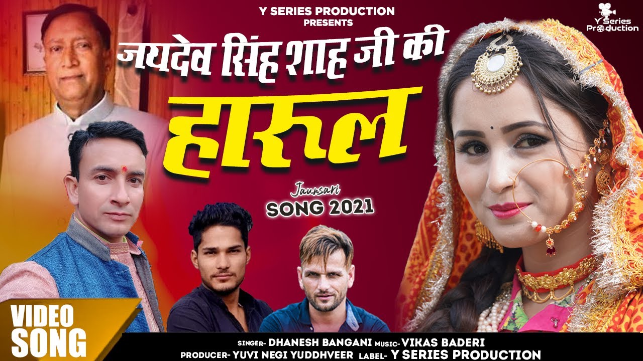 Jaydev Singh Shah Ji Ki Harul | Latest New Jaunsari Song 2021 | Dhanesh ...