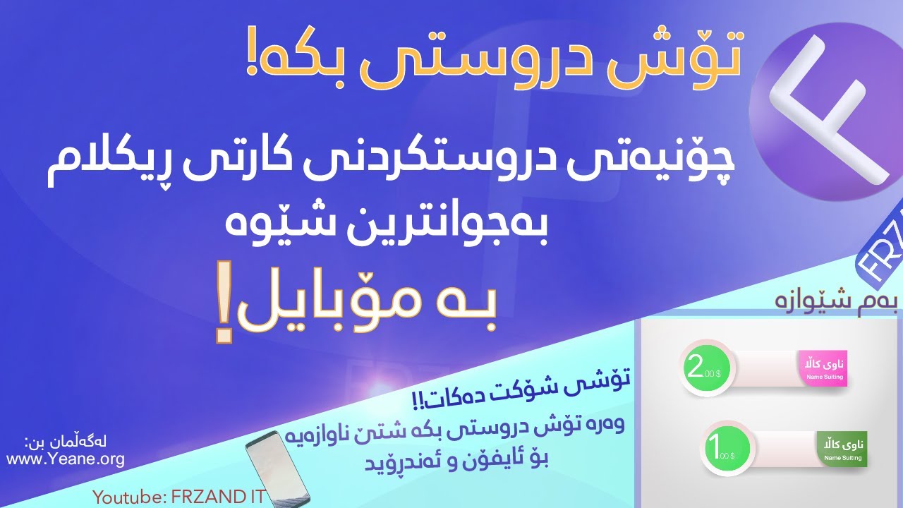 Shock!Graphic|how to create Reklam Card Mublie ناوازەیە!چۆنیەتی ...