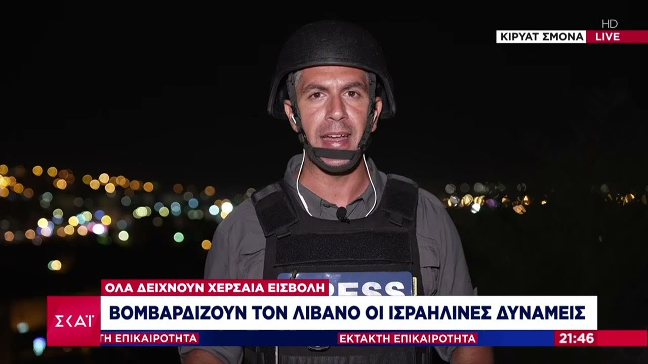 Έκτακτη Επικαιρότητα: Βομβαρδίζουν τον Λίβανο οι ισραηλινές δυνάμεις ...