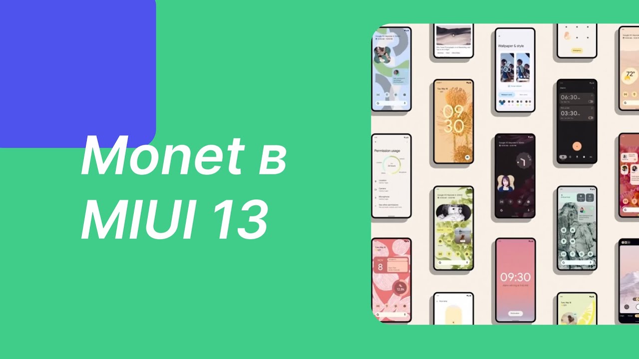 Monet в MIUI 13 с Android 12 | Как Это Работает? - YouTube