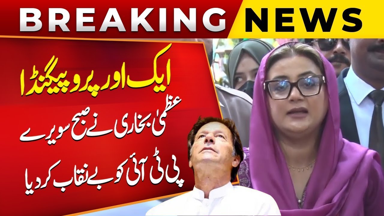 ⚡ Another Propaganda? Uzma Bukhari Exposes PTI | Uzma Bukhari vs PTI's ...