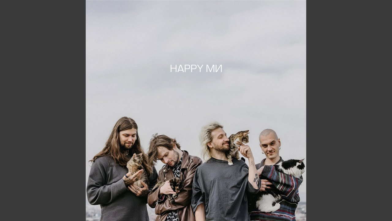 Happy ми - YouTube
