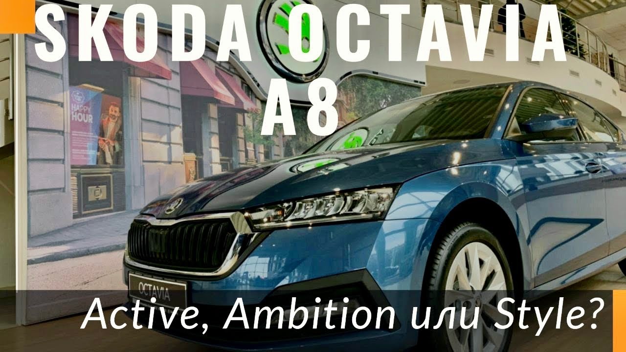 Skoda Octavia Ambition Vs Style
