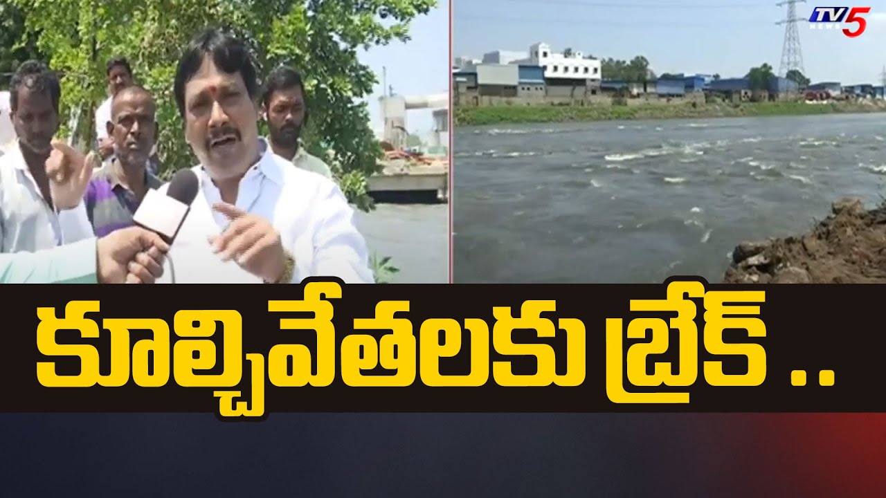 కూల్చివేతలకు బ్రేక్ .. | Break For Hydra Demolition | Musi Area | TV5 ...