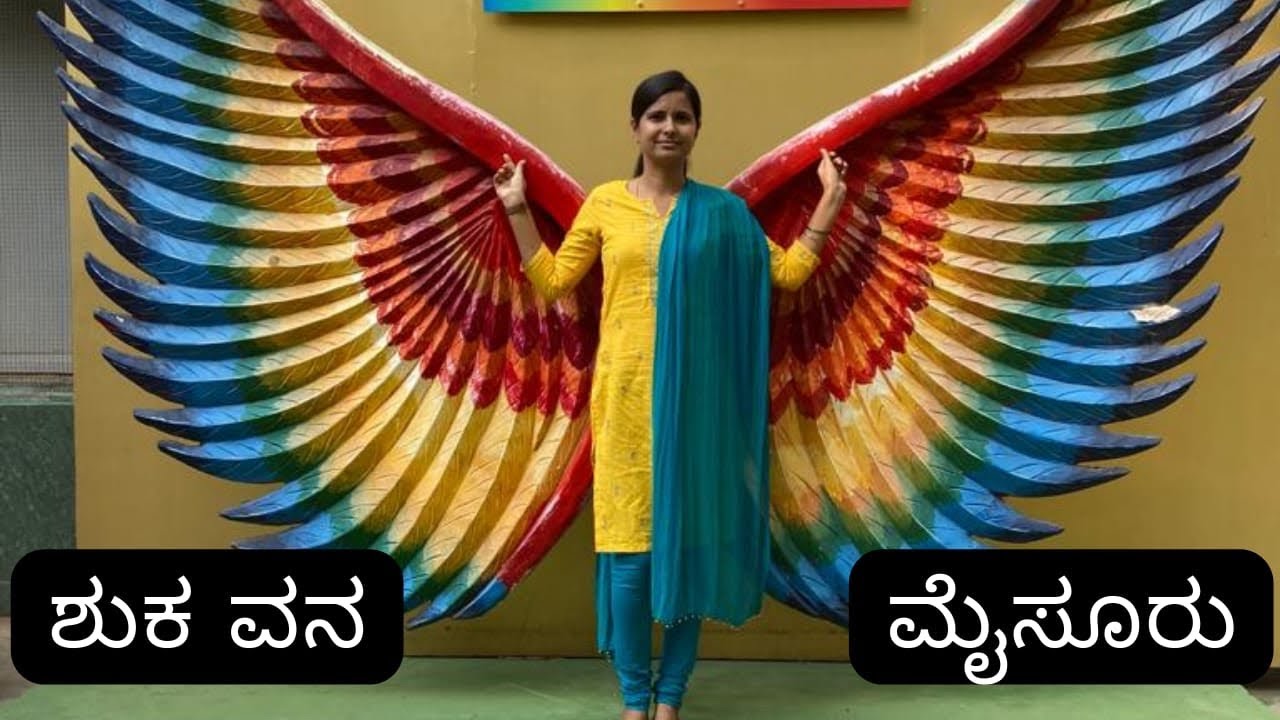 Shuka Vana | Rama Shile | MUST VISIT PLACE | MYSORE | BIRDS | MUSEUM ...
