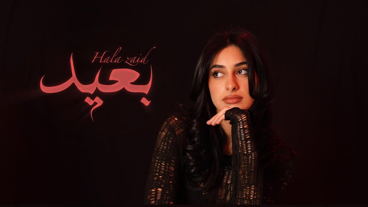 Hala Zaid - Baeed / حلا زايد - بعيد (Prod. By Jethro) - YouTube