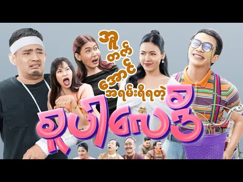 Myanmar Movie Mini Episode 1 - YouTube
