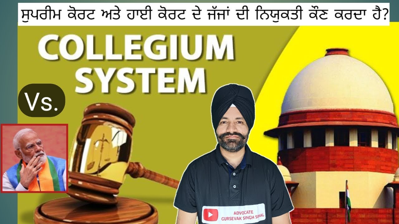 COLLEGIUM SYSTEM IN INDIA | SUPREME COURT AND HIGH COURT JUDGES ...