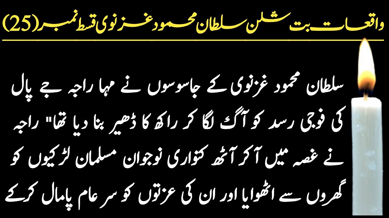 Sultan Mehmood Ghaznavi History Episode 25 Islamicstoryinurdu Youtube