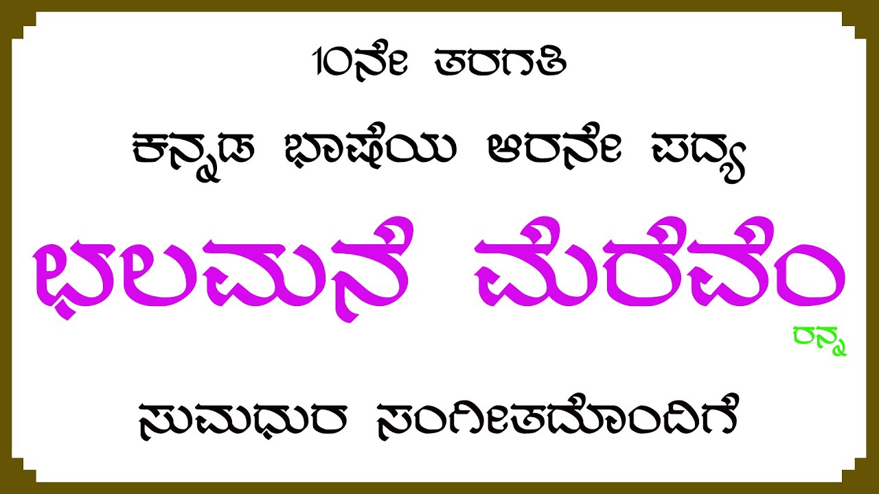 SSLC 10 Chalamane Mereve sslc-10-chalamane-mereve