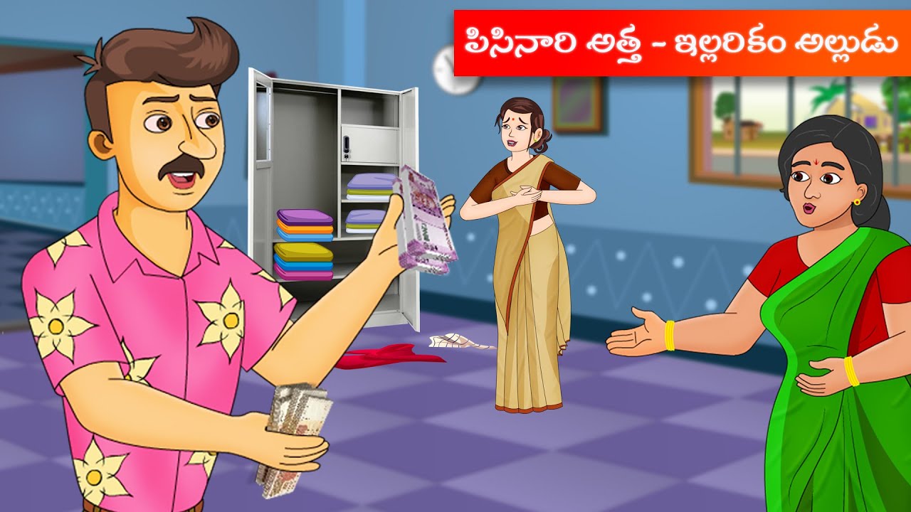 Pisinari Atha Illarikam Alludu Episode 2 || పిసినారి అత్త ఇల్లరికం ...