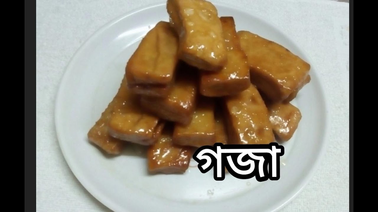 | ঘরোয়া পদ্ধতিতে গজা বানানোর সহজ রেসিপি | Homemade Goja recipe |# ...