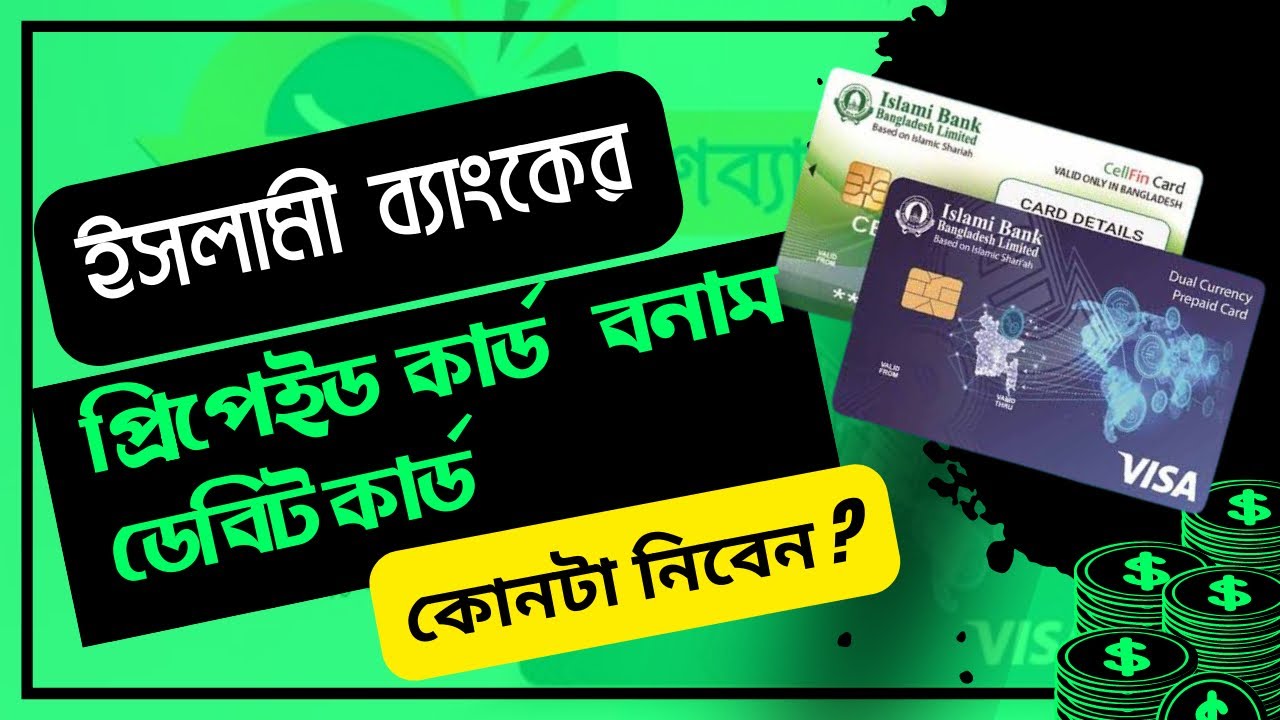 Islami bank prepaid card vs islami bank debit card । ইসলামী ব্যাংক ...