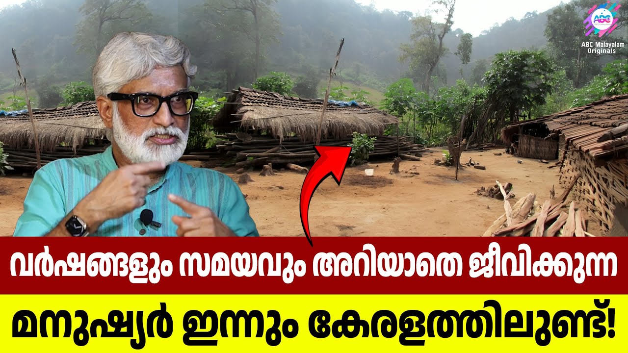 ലോകം അറിയാതെ ജീവിക്കുന്ന മനുഷ്യർ ഇന്നും കേരളത്തിലുണ്ട്! | Dr. TPS - YouTube