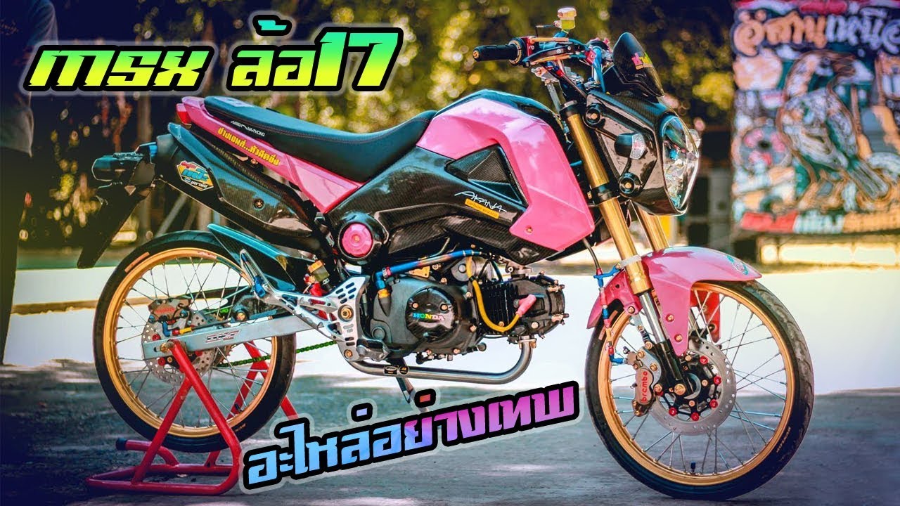 [HONDA] MSX ล้อ17 แต่งเต็มๆ แนวหวานๆ ชมพูๆ - YouTube