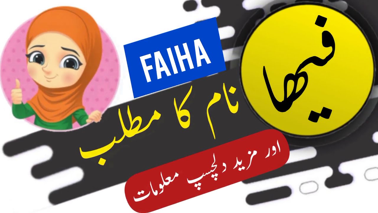 Faiha name meaning in urdu and English with lucky number | Islamic Girl ...