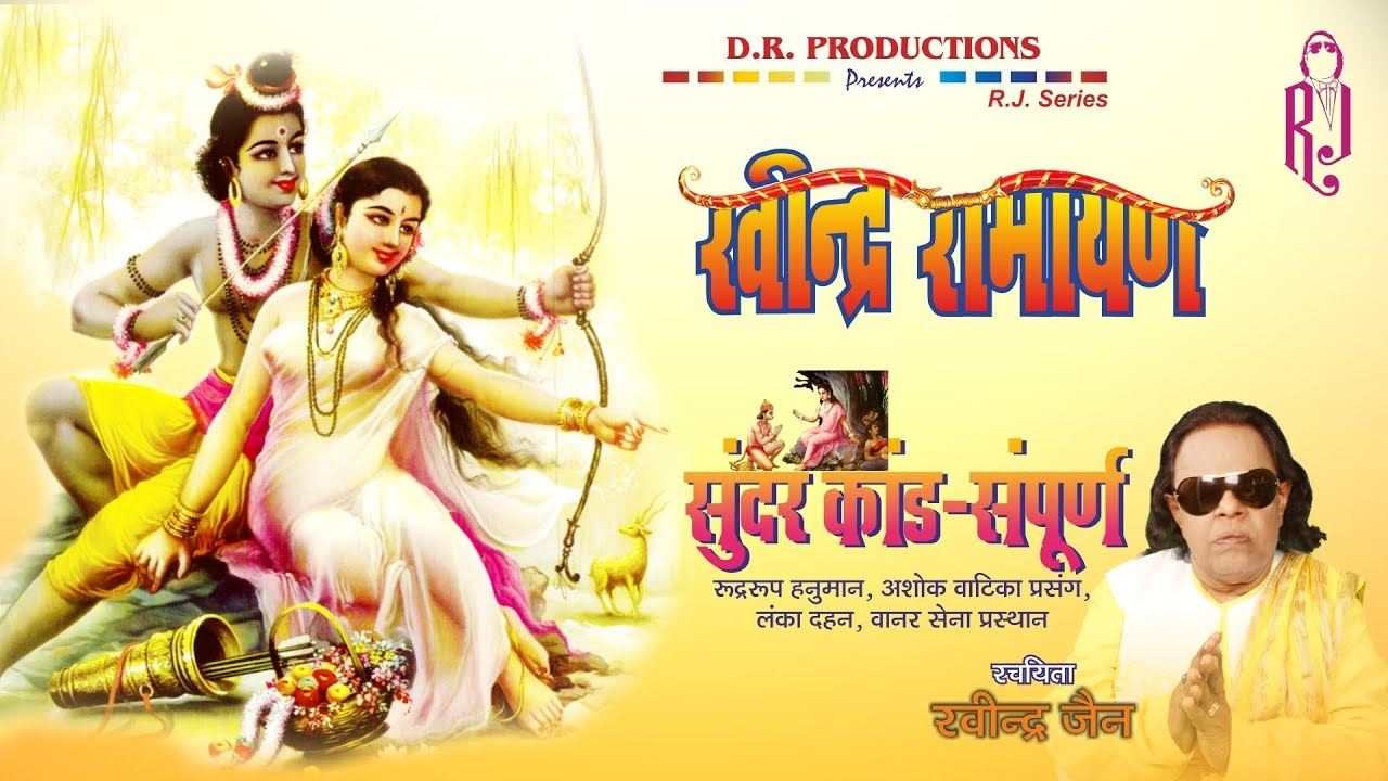 Ravindra Ramayan - Sunder Kand | Part 15 | Ravindra Jain - YouTube