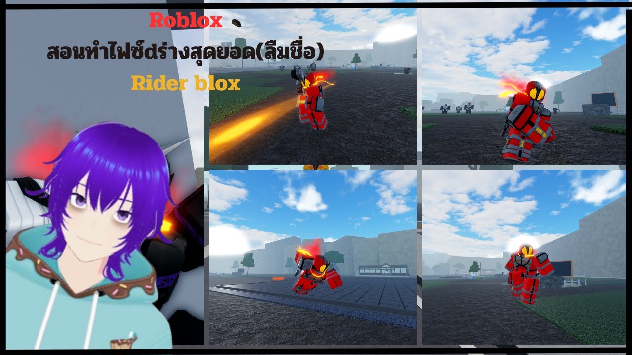 Roblox สอนทำไฟซ์dร่างสุดยอด(ลืมชื่อ) Rider blox - YouTube