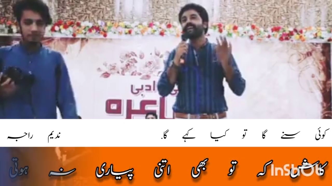 Poet Nadeem Raja || khari thi chat satoon tha || کوئی سنے گا تو کیا کہے ...