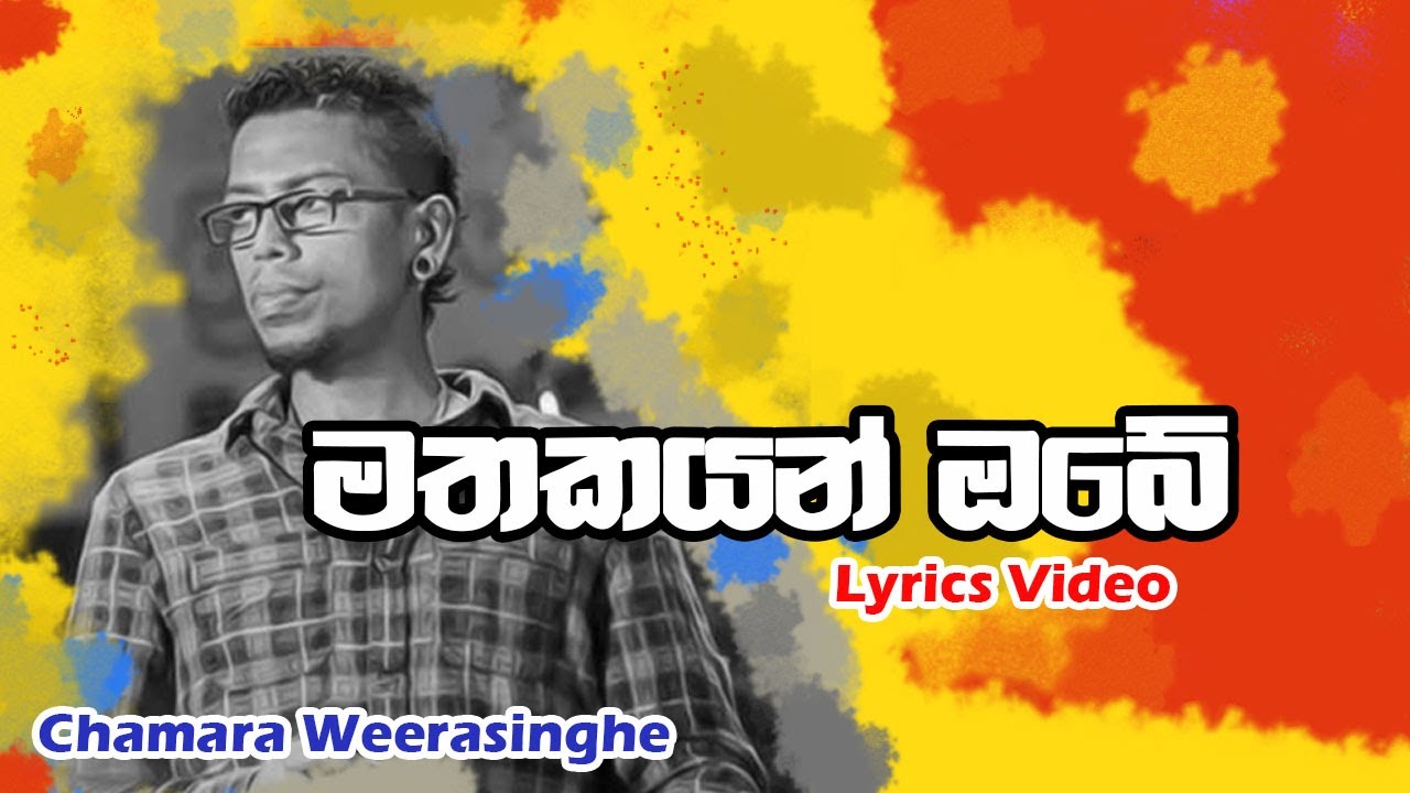 මතකයන් ඔබේ (පලමු පෙම්වතා) Mathakayan obe(Palamu pemwatha) Lyrics Video ...