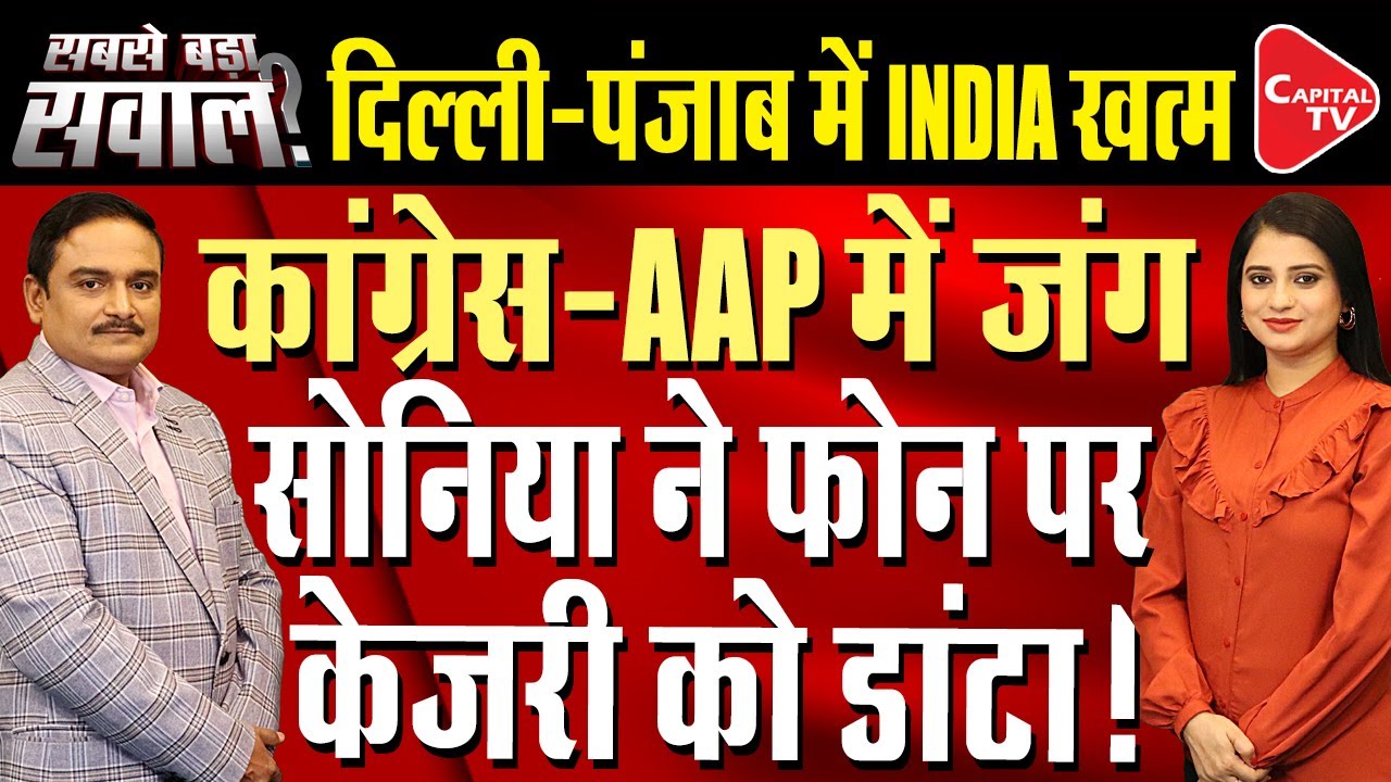 'Political War' Intensifies Between AAP And Congress In Punjab | Split ...