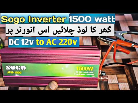 Sogo inverter JPN -1500 watt unboxing review| sogo car inverter 12v DC ...