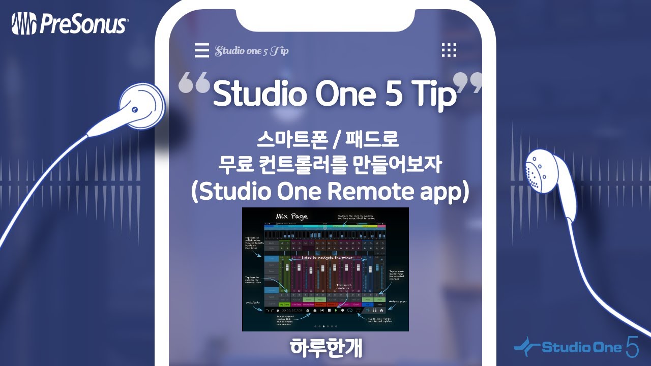 스튜디오원 하루한개 Tip - 스마트폰 / 패드로 무료 컨트롤러를 만들어보자(Studio One Remote app) - YouTube