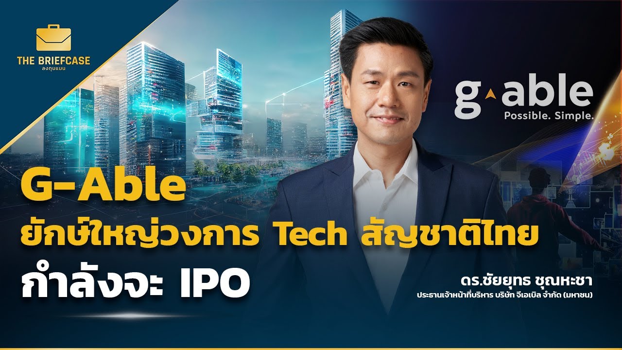 G-Able ยักษ์ใหญ่วงการ Tech สัญชาติไทย กำลังจะ IPO | THE BRIEFCASE - YouTube
