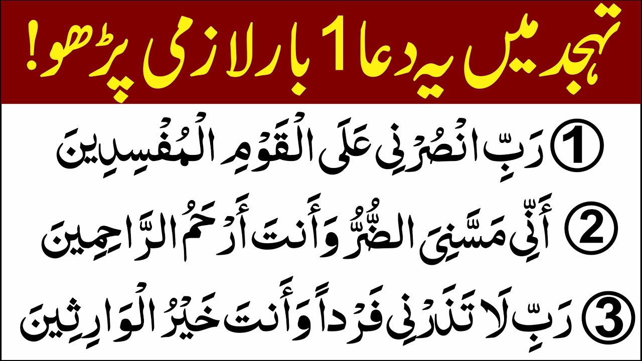 Tahajjud with This Beautiful Dua / Early morning best kalmaat | Due e ...
