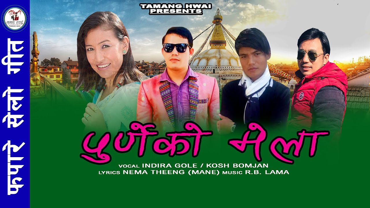 new tamang selo fapare song "purneko mela" by indira gole gurung kosh ...