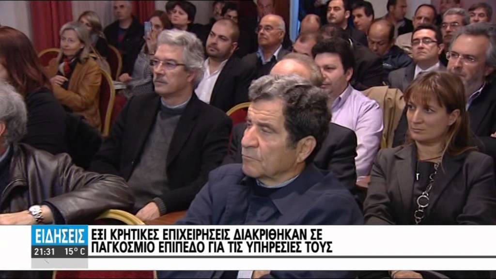 ΕΞΙ ΚΡΗΤΙΚΕΣ ΕΠΙΧΕΙΡΗΣΕΙΣ ΔΙΑΚΡΙΘΗΚΑΝ ΣΕ ΠΑΓΚΟΣΜΙΟ ΕΠΙΠΕΔΟ - YouTube