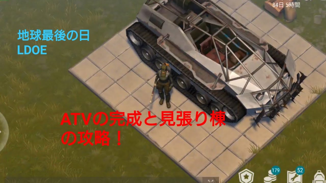 地球最後の日 LDOE ようやくATV完成し、見張り棟の解放をしました！ - YouTube