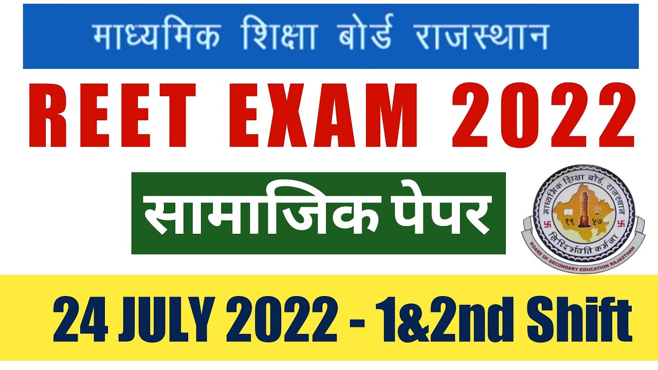 REET PAPER 2022 {SST PAPER - 24 July 2022) Gk Tricks Education - YouTube
