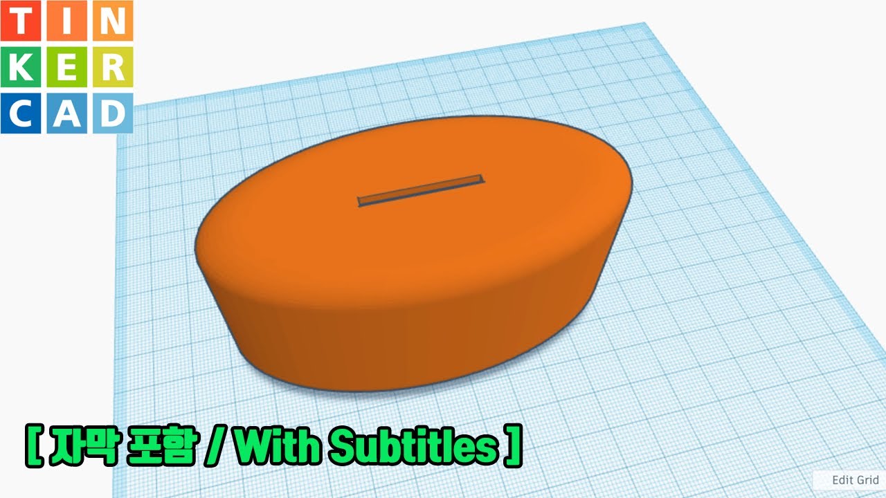 팅커캐드 저금통 만들기 [자막 포함] | Making a Money Box with Tinkercad (ENG SUB ...