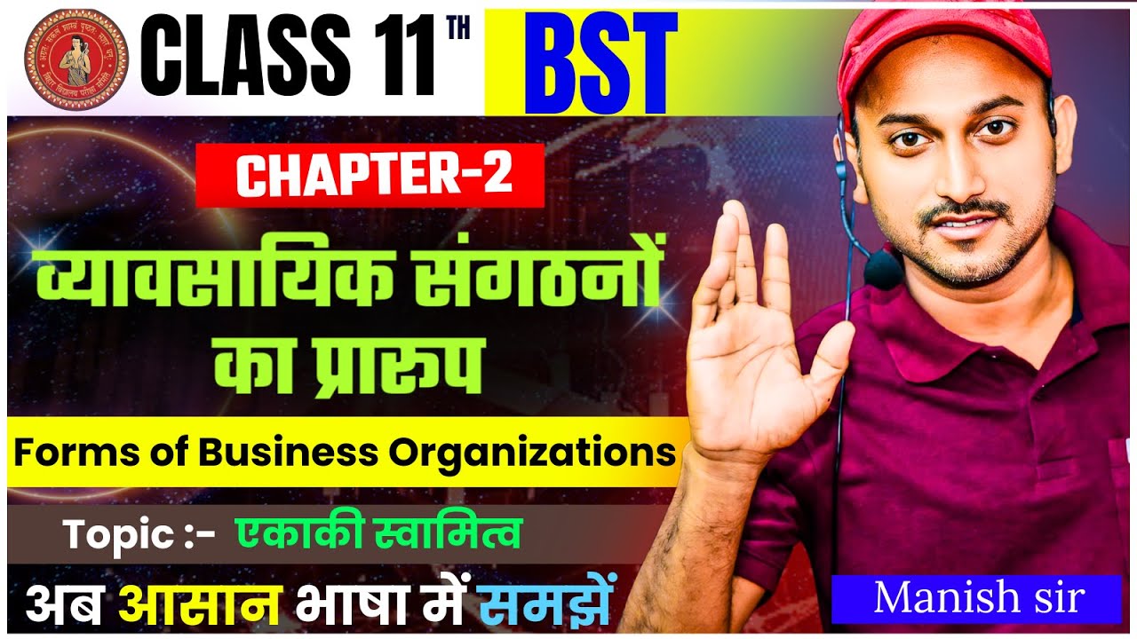 Class 11 BST Chapter 2 Forms of Business Organisations | व्यावसायिक ...
