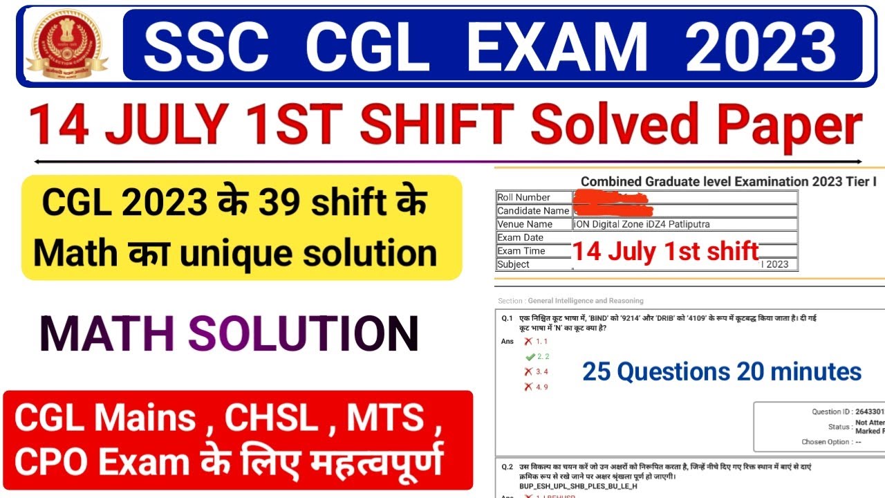 SSC CGL 2023 14 JULY 1ST SHIFT MATH SOLVED PAPER / SSC CGL 2023 math ...
