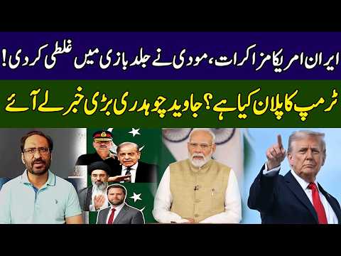 U.S.–Iran Talks | Javed Chaudhry Breaks Inside News | Khara Sach | 365 News | EG2P