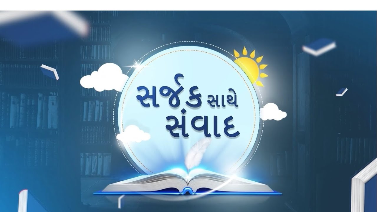Sarjak Sathe Samvad I EP 34 I Dr Falguni Shashank | GTPL Gujarati ...
